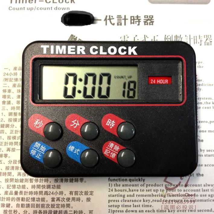一代计时器 电子定时器 顺倒计时器 定时器 提醒器 倒计时器