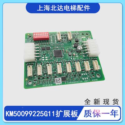 适用于巨人通力轿厢扩展板KCECEB板KM50099225G11/KM50099226H04