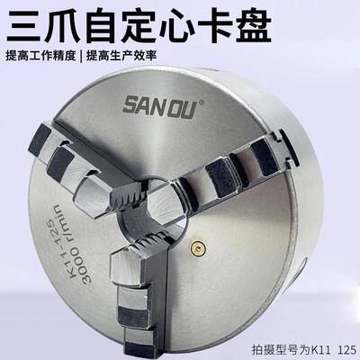 三鸥SANOU三爪自定心卡盘K1180 100 125 130 160 200 250 320