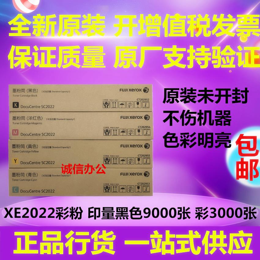 原装 富士施乐 SC2022 复合机粉盒 复印机彩色碳粉