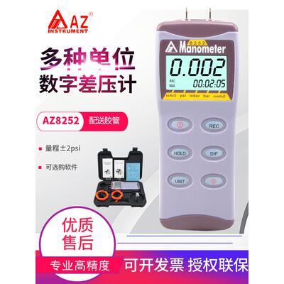 台湾衡欣数显压力计AZ8230负压表差压测试仪8252/8205/8215/82100
