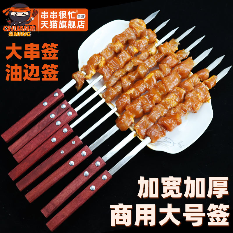 烧烤签子用不锈钢大号木柄烤肉签子烤新疆大串扁签烧烤用用具