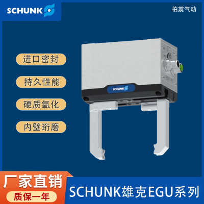 SCHUNK雄克 EGU50 60 70 80 EC/EI-M/N-B-SD等系列气缸