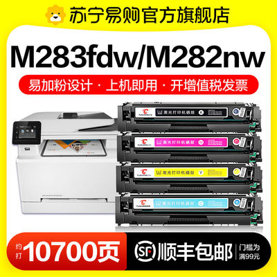适用惠普M283fdw硒鼓M255dw M282nw彩色M283fdn粉盒M283cdw打印机