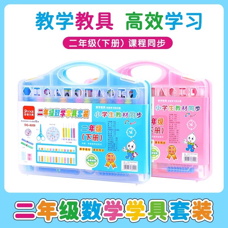 小学二年级下册数学教具全套人教版同步算盘学具盒套装学习用品
