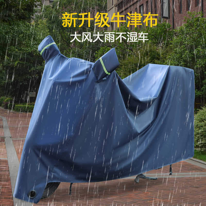 电动车防雨罩加厚雨衣牛津布电瓶车防晒防尘遮雨套摩托车车衣车罩