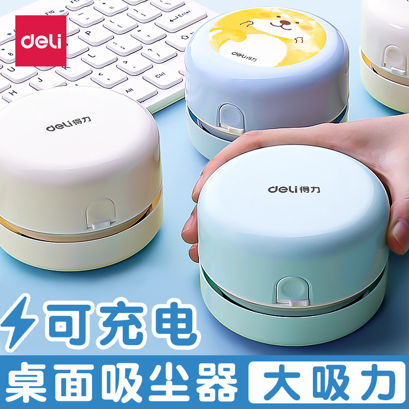 得力充电桌面吸尘器吸橡皮擦屑清洁机清理神器学生用键盘吸铅笔屑