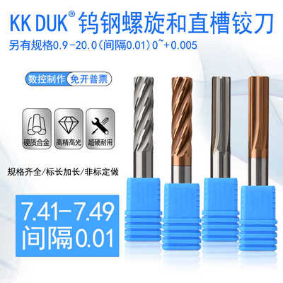 合金铰刀钨钢绞刀7.41 7.42 7.43 7.44 7.45 7.46 7.47 7.48 7.49