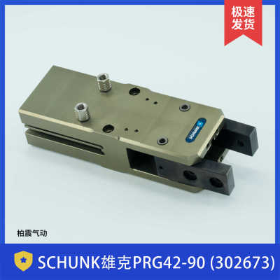 雄克夹爪PRG 26-90 302674/34 42 52 64 80 100 125-30/60/90-AS