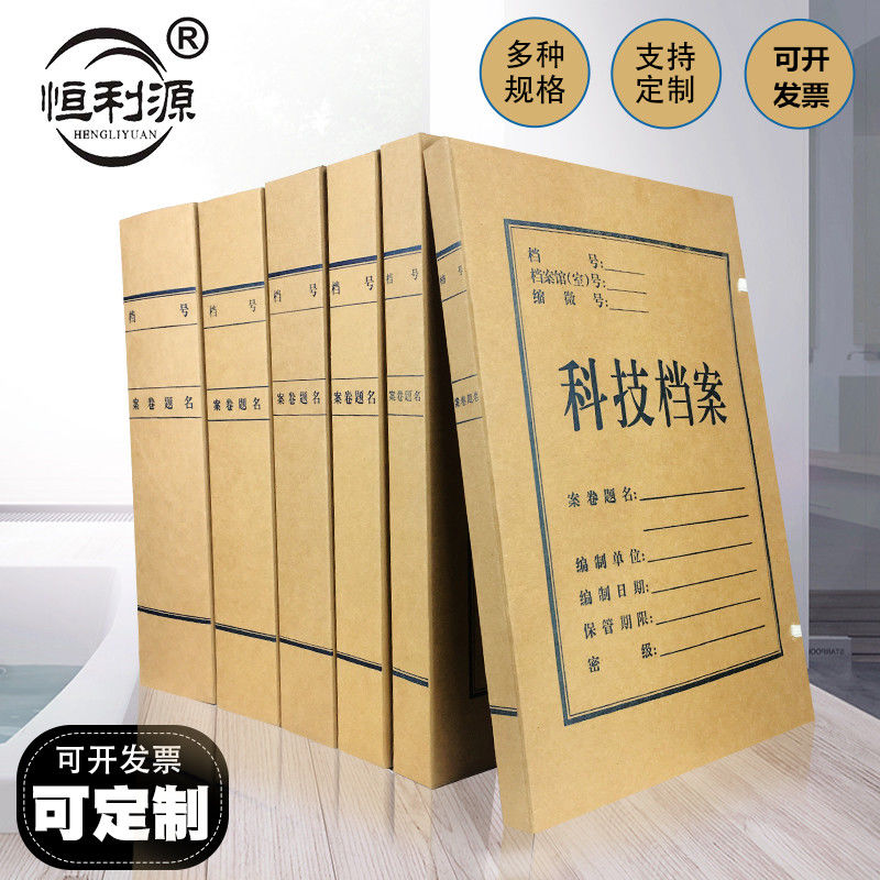 科技档案盒准a4纸质文件盒牛皮纸资料盒2345cm文书10个装资料夹