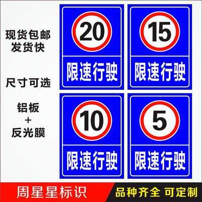 限速行驶限速公里15520行驶公里限速铝板反光警示语标识标志牌定
