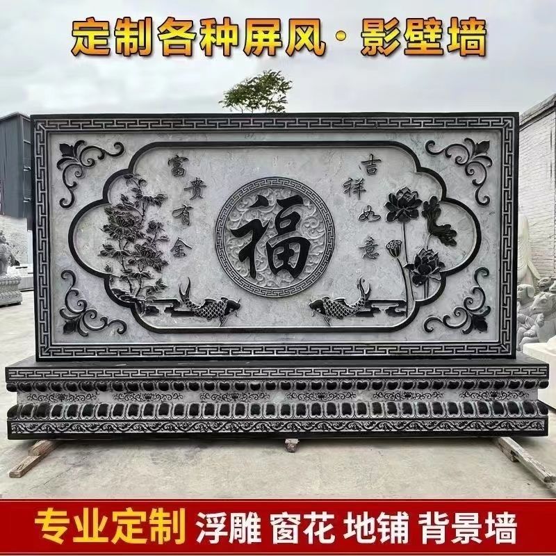 石雕大理石影壁庭院仿古青石浮雕照壁屏风中式福字别墅壁画背景墙