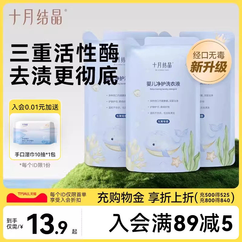 十月结晶净护洗衣液宝宝幼童内衣物亲肤清洗剂低泡易漂清洁护手