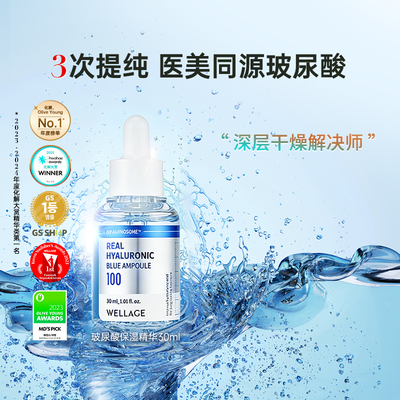 唯拉珠玻尿酸保湿紧致抗皱精华液