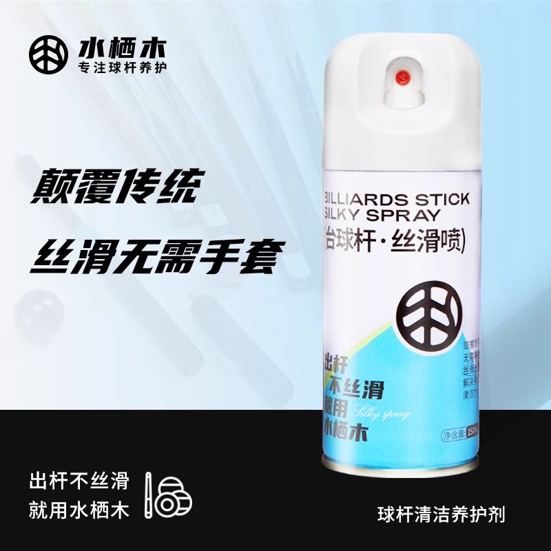 台球杆保养油丝滑速干清洁养护抛光润滑防开裂台球杆丝滑喷剂杆油