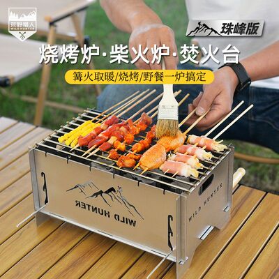 荒野猎人户外不锈钢炭烧