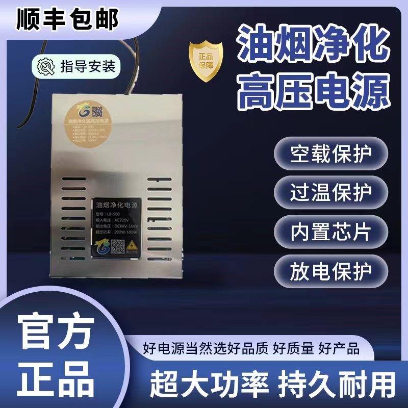 油烟净化器烧烤车专用电源高压净x化机300w500w恒压智能款质保一