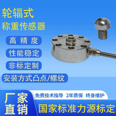 高精度轮辐式压力称重传感器 测力传感器大吨位重量传感器50t100T