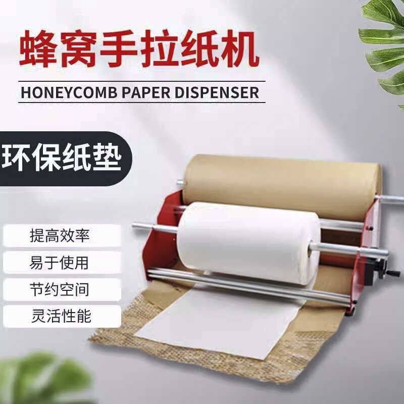 蜂窝纸卷纸机包装纸板走纸机快递包装缓冲填充瓦楞U纸箱纸盒膨切