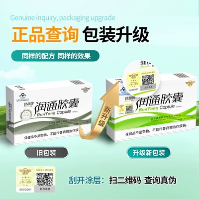 北京301健都牌润通胶囊便秘8盒