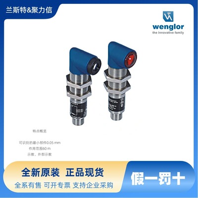 HD03PA3 威格勒WENGLOR 光电传感器 超声波传感器 接近开关