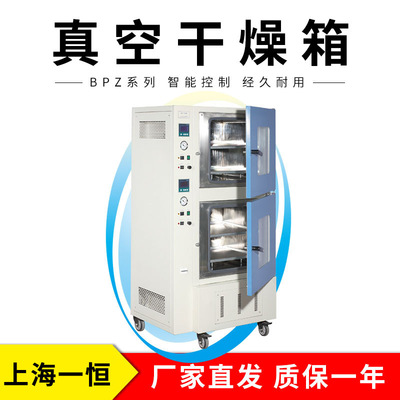 上海一恒 BPZ-6120-2 多箱真空干燥箱