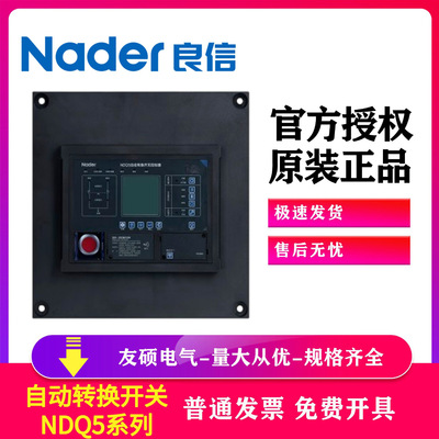 NDQ5上海良信 自动转换开关电器4000/S/04/380/3/Nader NDQ5W自动