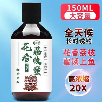速发荔枝蜜诱花香钓鱼小药黑口野坑鲫鲤鱼专用果酸饵料窝开钓诱鱼