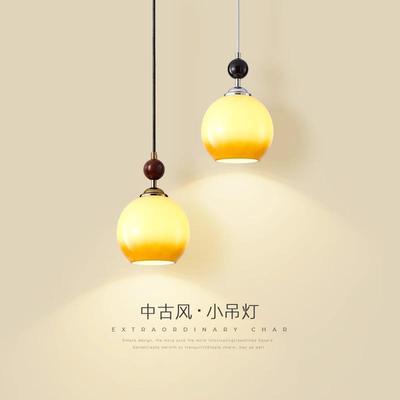 中古风小吊灯法式复古玻璃卧室床头柚子装饰灯日式复古温馨吊线灯