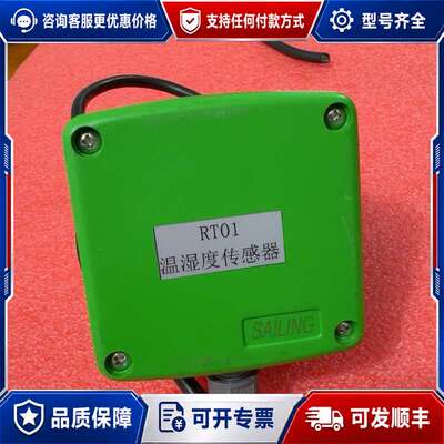 议价SAILING RT01温湿度传感器，工厂搬迁设备升级下可维修
