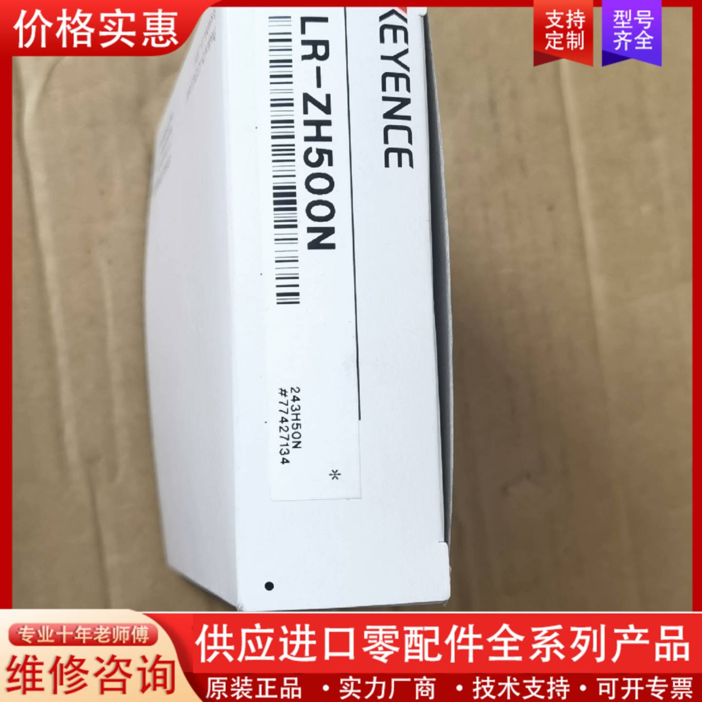 可维修LR-ZH500N激光光电传感器，正品1个