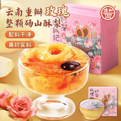 德和玫瑰枇杷烤梨罐头270g整梨云南特产水果罐头砀山酥梨方便即食