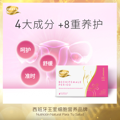 BECHI花期丸舒经宝胶囊卵