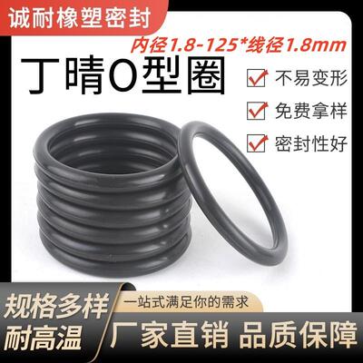 丁晴O型圈耐磨耐油高温压橡胶密封圈NBRO型内径1.8-125*线径1.8mm