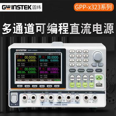 固纬GWinstek 多通道可编程直流电源GPP系列GPP-2323/3323/4323