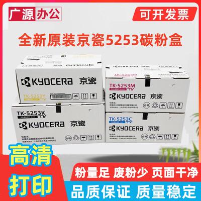 原装正品京瓷 m5521cdn M5521cdw M5021cdn粉盒TK5253KTK5263墨粉
