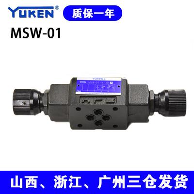 YUKEN型叠加式单向节流阀MSW-01榆次油研款节流阀MSW-03调速阀