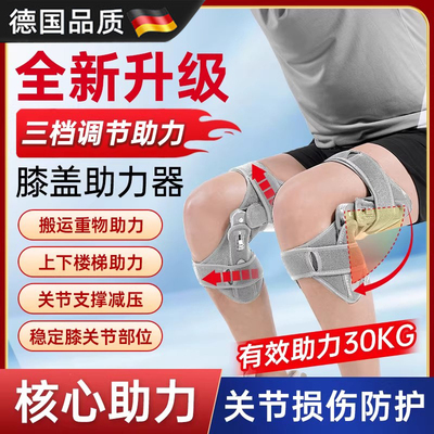 德国外骨骼助力器膝盖助力神器