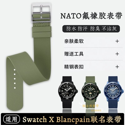 新品斯沃琪X宝珀FKM氟橡胶表带