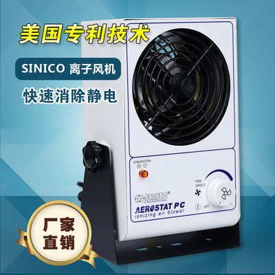 包邮进口品质离子风机 风扇pc除静电除尘SL001内置大变压器有110v