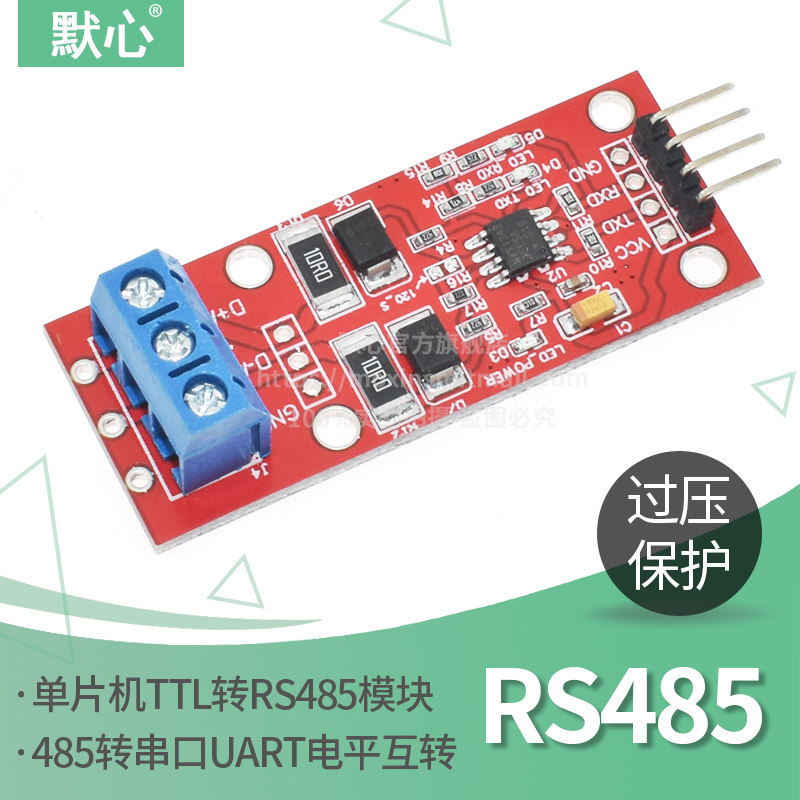 单片机TTL转RS485模块 485转串口UART电平互转 硬件自动控制流向