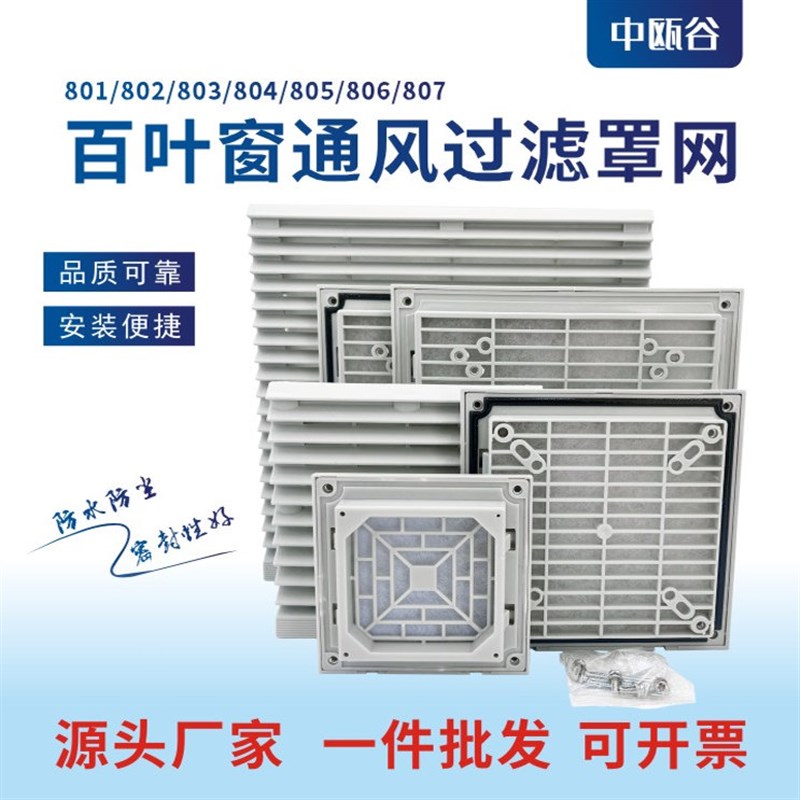 散热风扇通风过滤网组机柜配电箱轴流风机防尘网罩803/804百叶窗