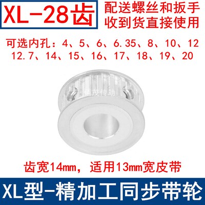 XL28齿AF带宽13同步轮内孔5 6 8 10 12 14 15 16 17 20同步带轮XL