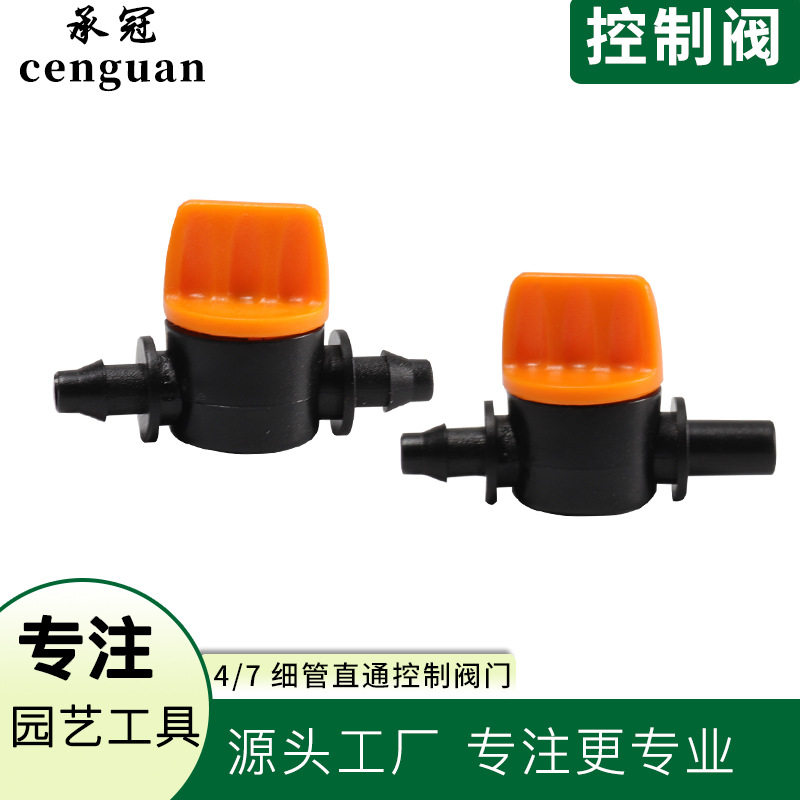 4/7毛管迷你阀门调节流量阀门4/7细管直通控制阀门/接喷头控制阀