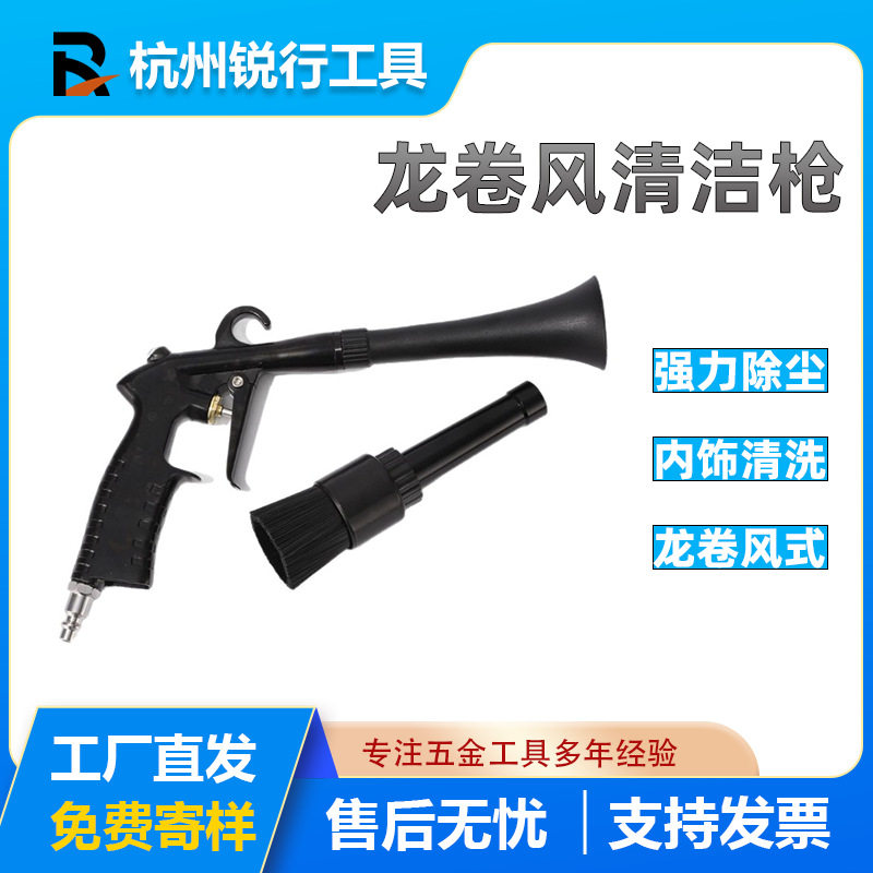 跨境龙卷风干式清洗枪汽美店用带毛刷内饰吹尘枪高压气动喷枪