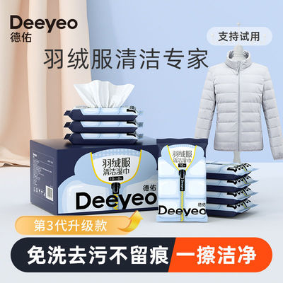 德佑羽绒服清洁湿巾免洗家用不留痕强力去污渍清洗神器清洁湿纸巾