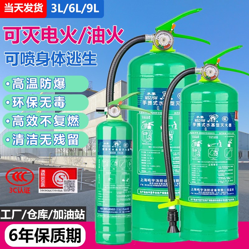 速发水基性火器家用升商铺店用6式 2L手提L车载环保泡沫灭火剂水