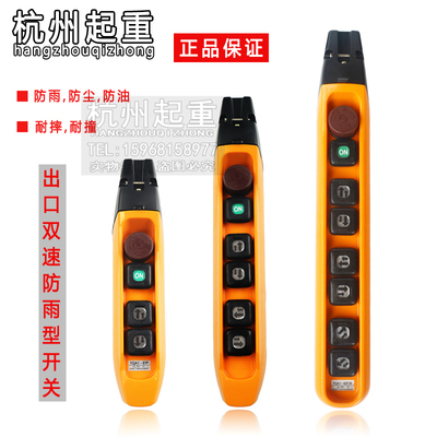 速发房山防雨型双6开关YQA1/61F-速2F/61S行车天车手电筒门