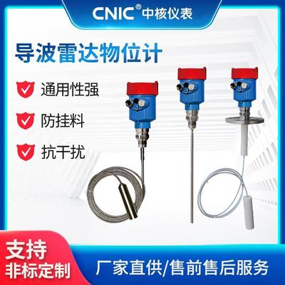防爆导波雷达物位计液位计高频水位计导波水泥罐仓粉尘带料位计