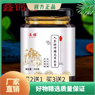 买2送1】人参杜仲雄花草本膏枸杞子桑葚男肾养生覆盆子葛根亏虚